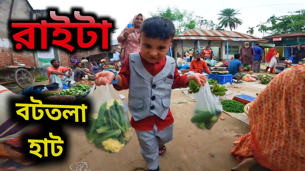 কুষ্টিয়া || ভেড়ামারা || রায়টা বটতলার গ্রামীন হাট || Rayata Battala ...