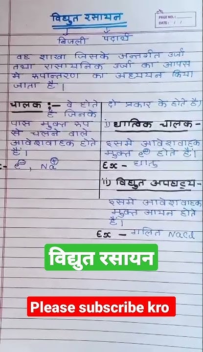 विद्युत रसायन (vidyut rasayan) 12th chemistry ...ou @toppers classes ...