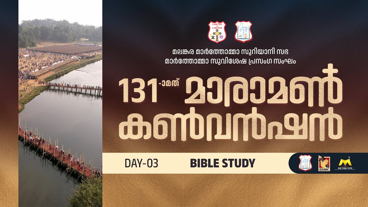 MARAMON CONVENTION 2026 | DAY 03 BIBLE STUDY | 10.02.26 | DSMC MEDIA ...