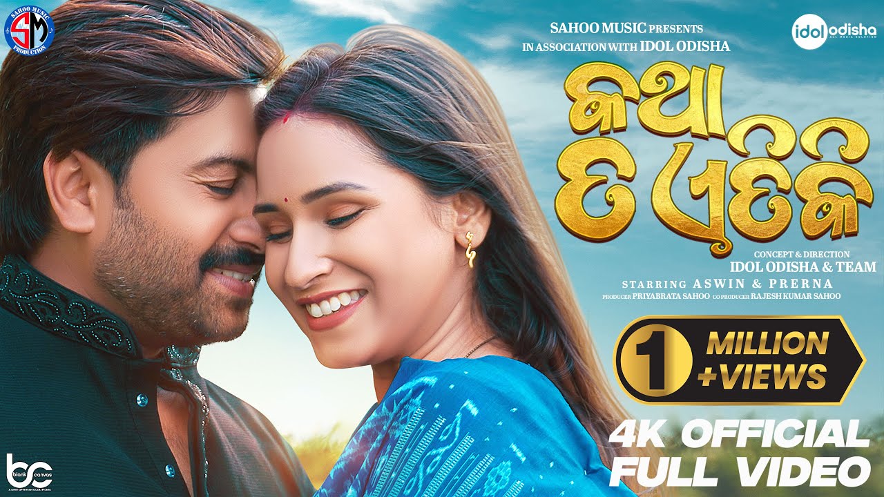 କଥା ତ ଏତିକି | Katha Ta Etiki | Full Video | Aswin & Prerna | Humane ...