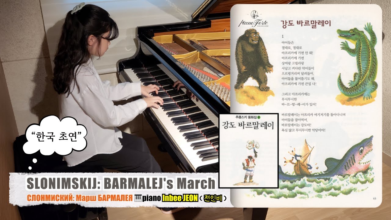 10л⋆전인비⋆㎊ 👺슬로님스키: 강도 바르말레이 행진곡 | SLONIMSKIJ: BARMALEJ's March - The ...