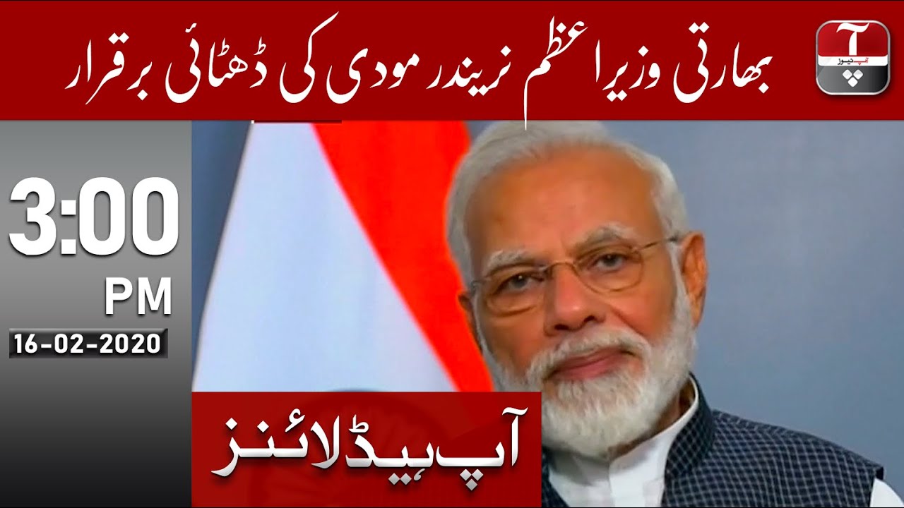 Aap News headlines | 3:00 PM | 16 Feb 2020 | Aap News - YouTube