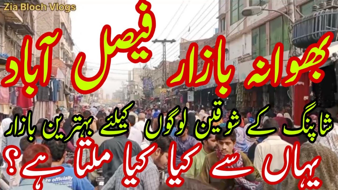 Bhuwana bazaar Faisalabad visit | Bhuwana bazar Faisalabad | Explore Faisalabad |@ziabloch421 ...