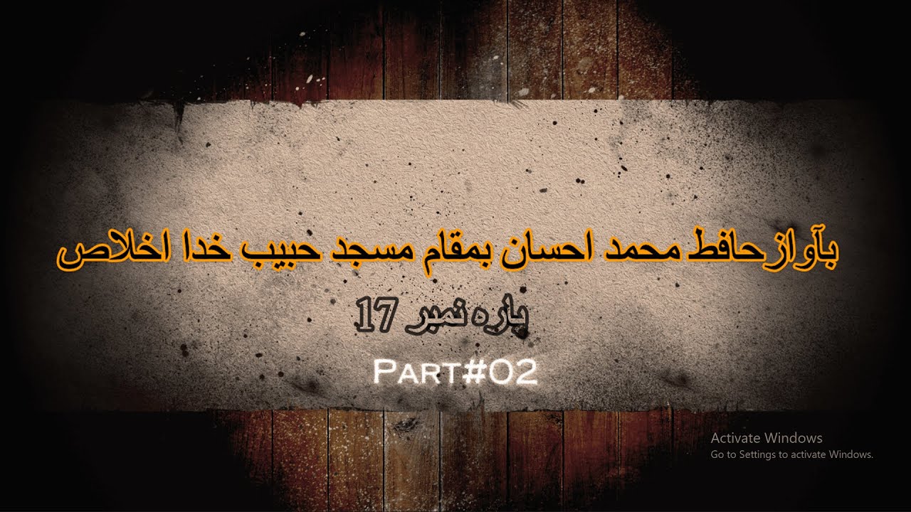Part#02_Para 17 | Hafiz Muhammad Ehsaan | Taraveeh | 25-03-2024 - YouTube