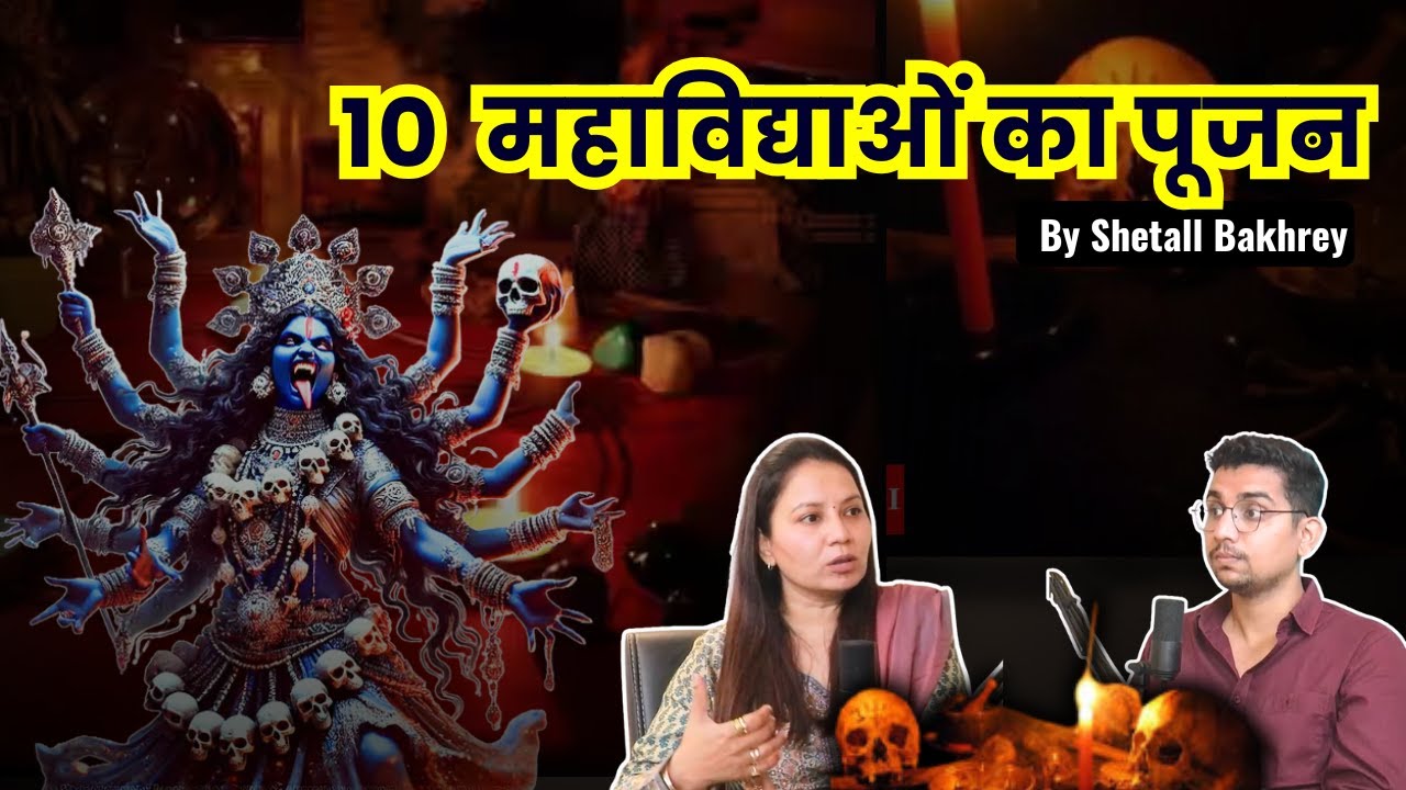 Dasha Mahavidya - Explained by Shetall Bakhrey | 10 Mahavidyas of Hindu ...