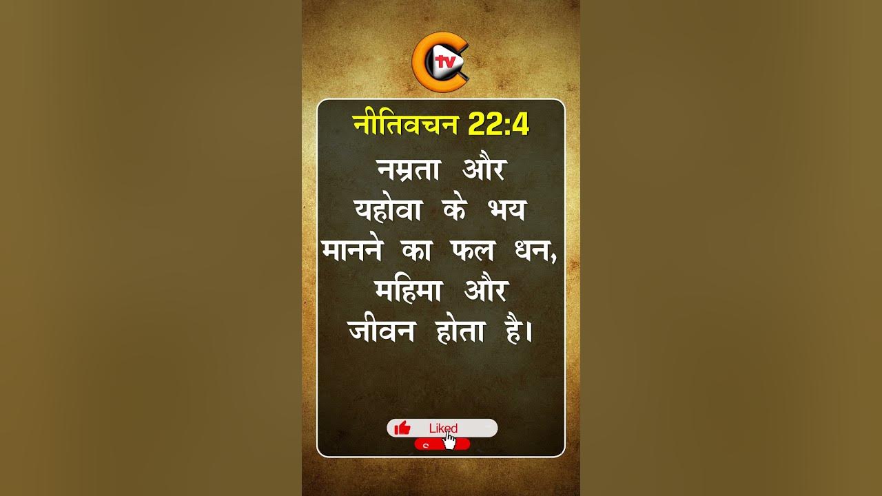 Proverbs Chapter 22 Verse 4 bible bibleverse biblestudy message proverbs-chapter-22-verse-4-bible-bibleverse-biblestudy-message