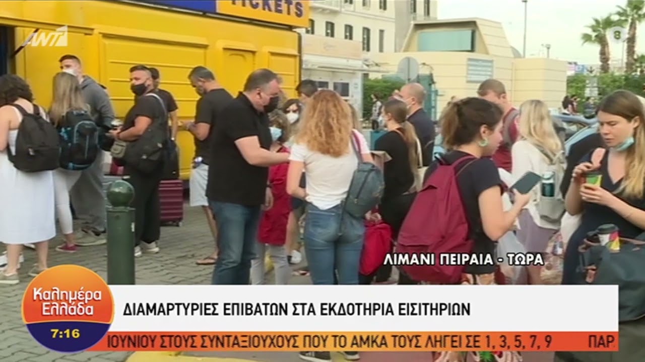 ΔΙΑΜΑΡΤΥΡΙΑ ΕΠΙΒΑΤΩΝ ΚΑΤΑ ΤΩΝ ΕΦΟΠΛΙΣΤΩΝ - YouTube