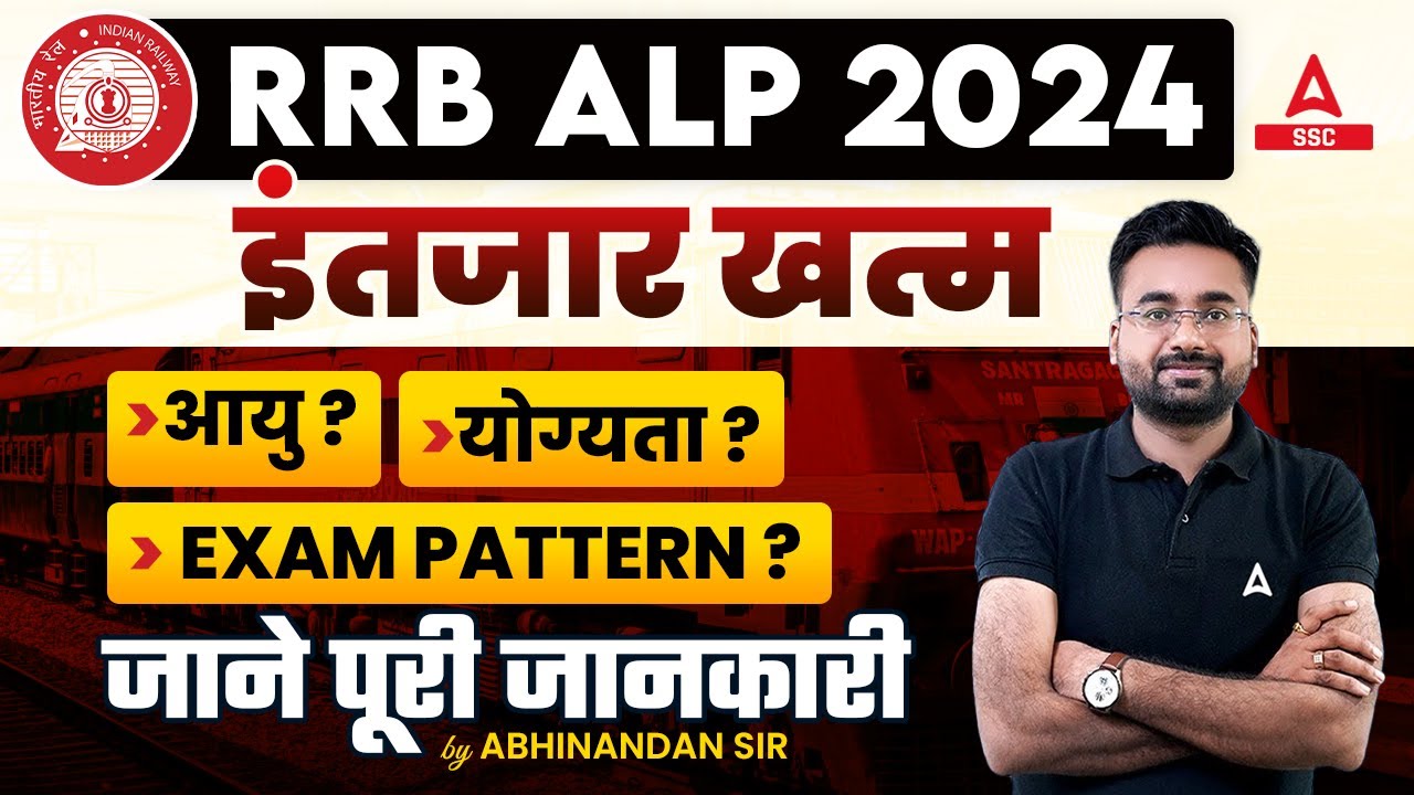 RRB ALP New Vacancy 2024 | Railway ALP Syllabus, Exam Pattern, Age ...