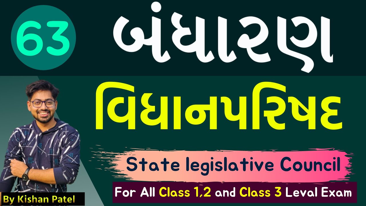 Lecture 63 : વિધાનપરિષદ | State Legislative Council | Vidhan Parishad ...