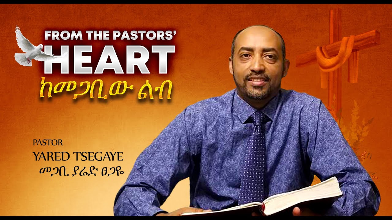 ኢየሱስ ክርስቶስ ለምን መከራን ተቀበለ ለምንስ ሞተ Pastor Yared Tsegaye Gospel Channel ...