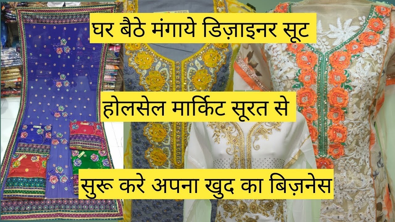 textile market surat | होलसेल कपड़ा मार्केट सूरत | wholesale dress ...
