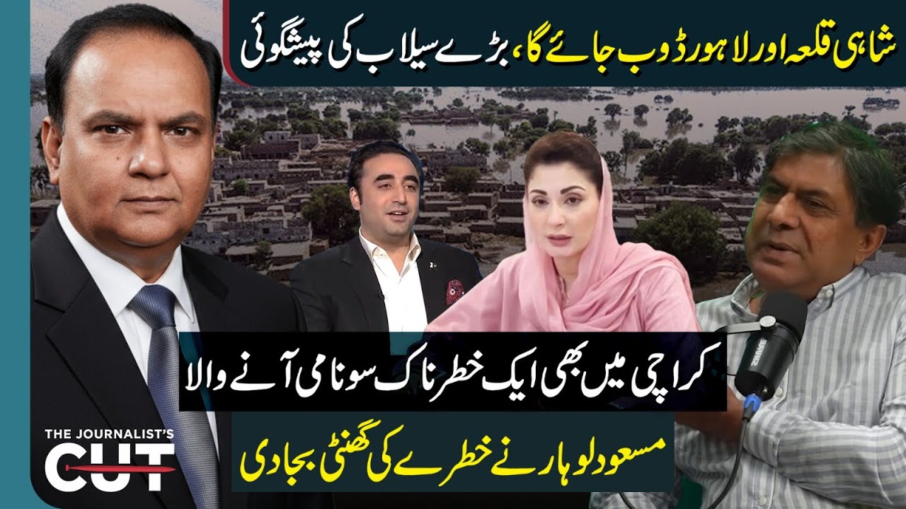 Lahore in Danger | Worst Flood In Pakistan | Masood Lohar Sounds Alarm ...