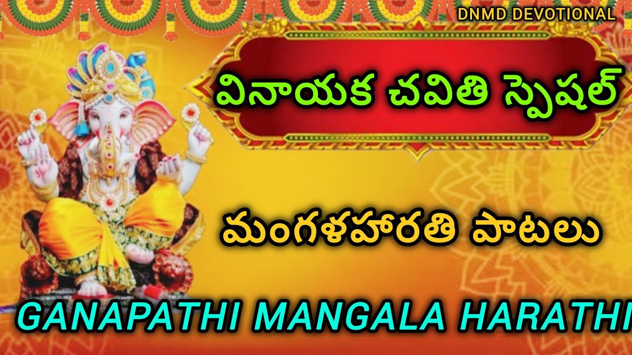 vinayaka songs|mangala harathi patalu|devotional|ganapathi songs|god ...