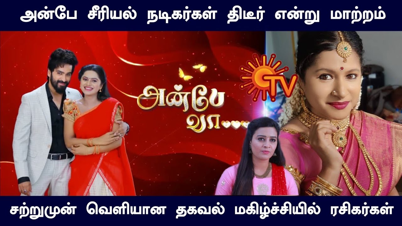 Anbe vaa serial Actor change & New Entry ! Upcoming new episode ! sun ...