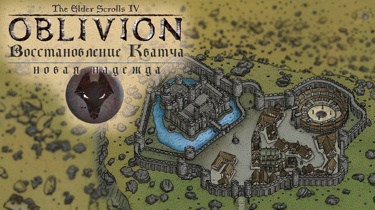 КВАТЧ ЖИВИ! #1 / плагин Kvatch Rebuilt / The Elder Scrolls IV: Oblivion ...