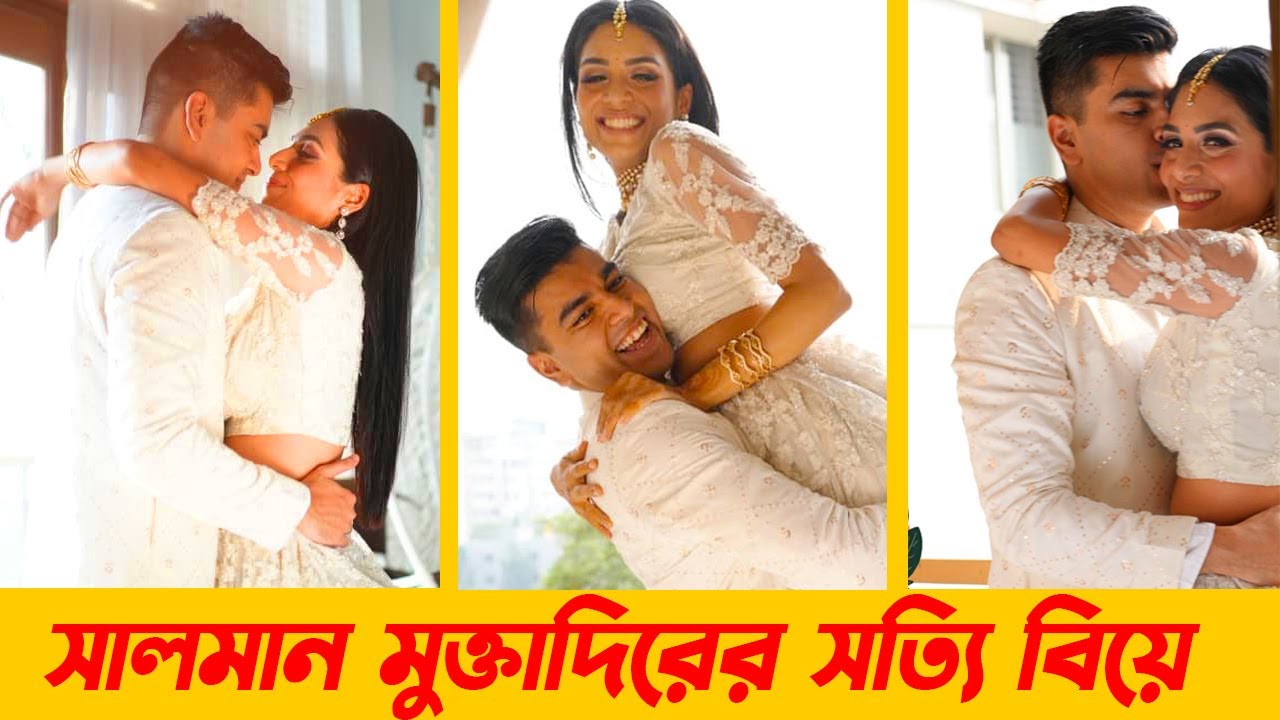 বিবাহিত মেয়েকে বিয়ে করলেন সালমান মুক্তাদির! Salman Muqtadir Wedding ...