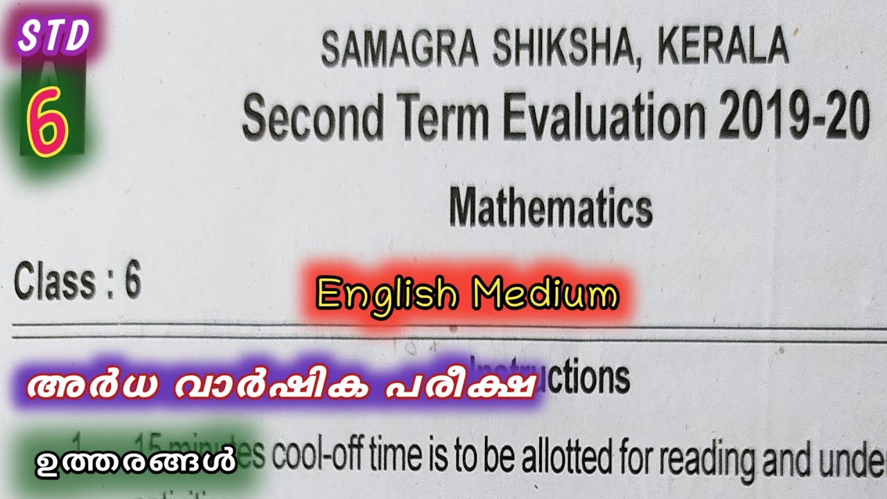 Std 6 maths English medium 2nd term exam question paper, class 6 maths ...
