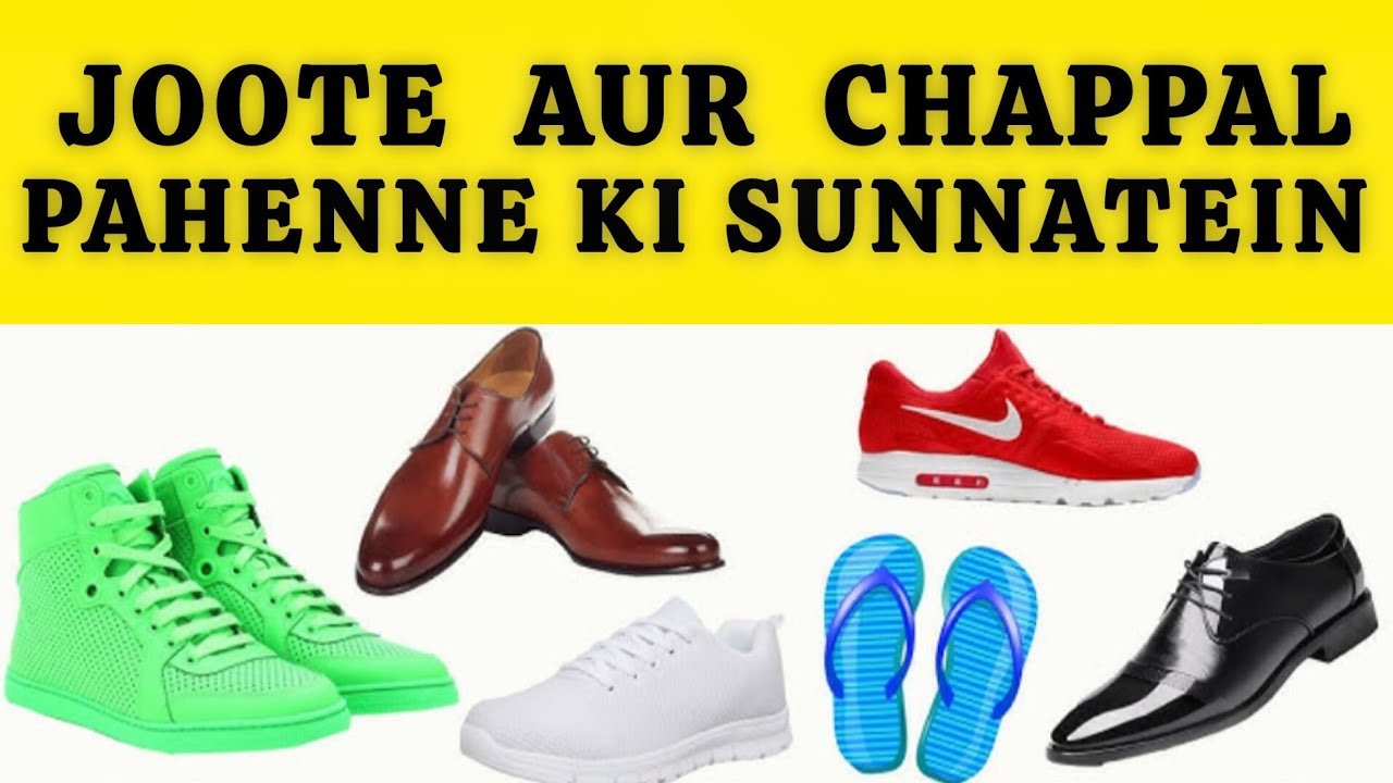 Joote Aur Chappal pahenne ki sunnat | Nabi joote kaise pahente the ...