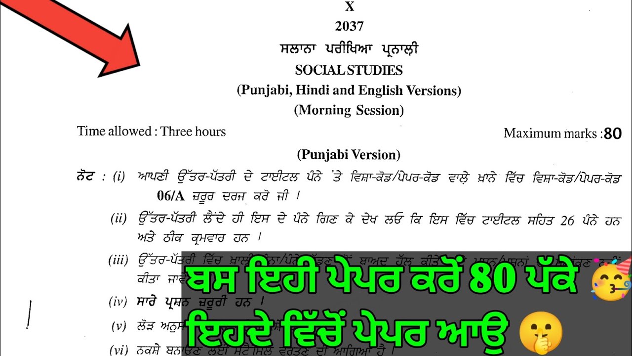 10th class social science paper 2023 final exam // pseb 10th class sst ...