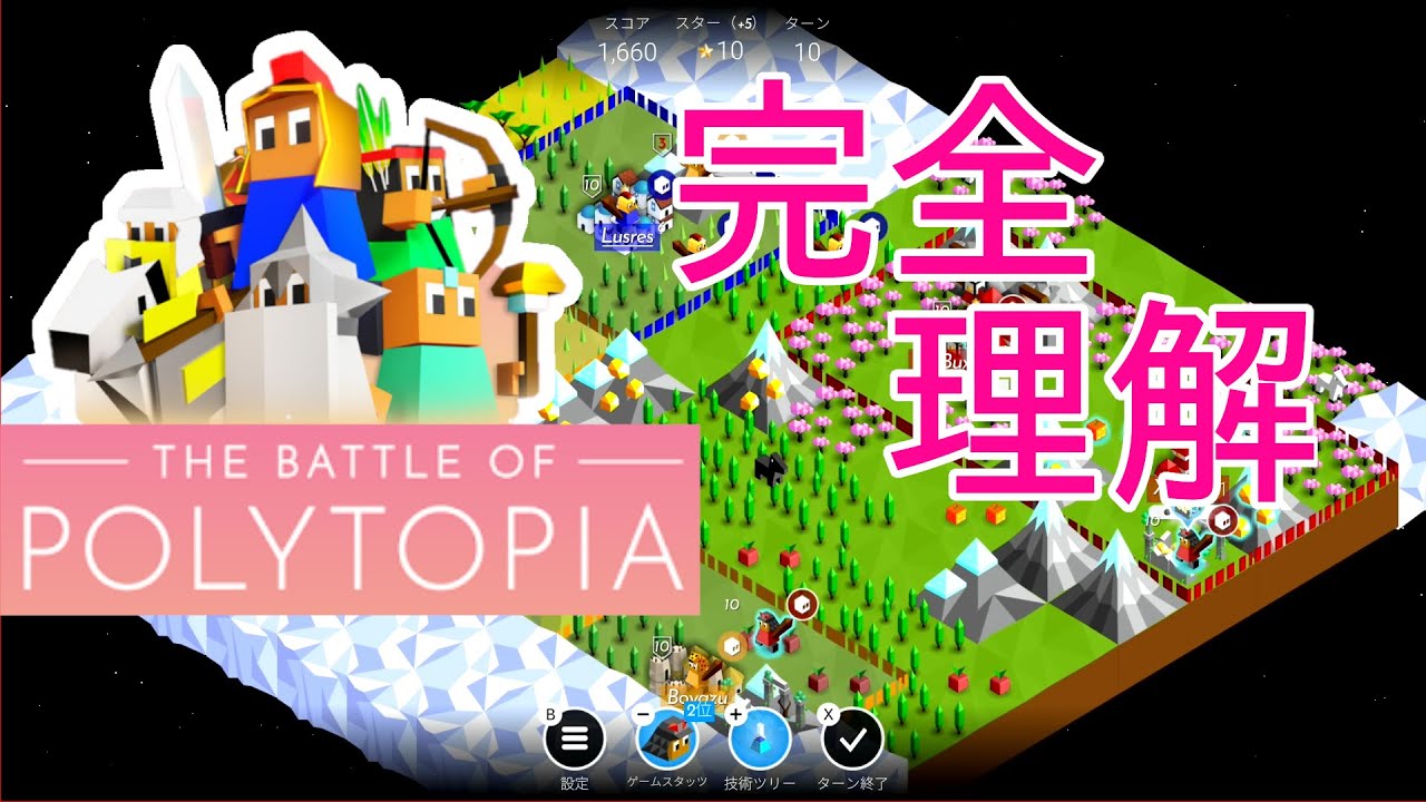 【THE BATTLE OF POLYTOPIA】完全に理解した3回目 - YouTube
