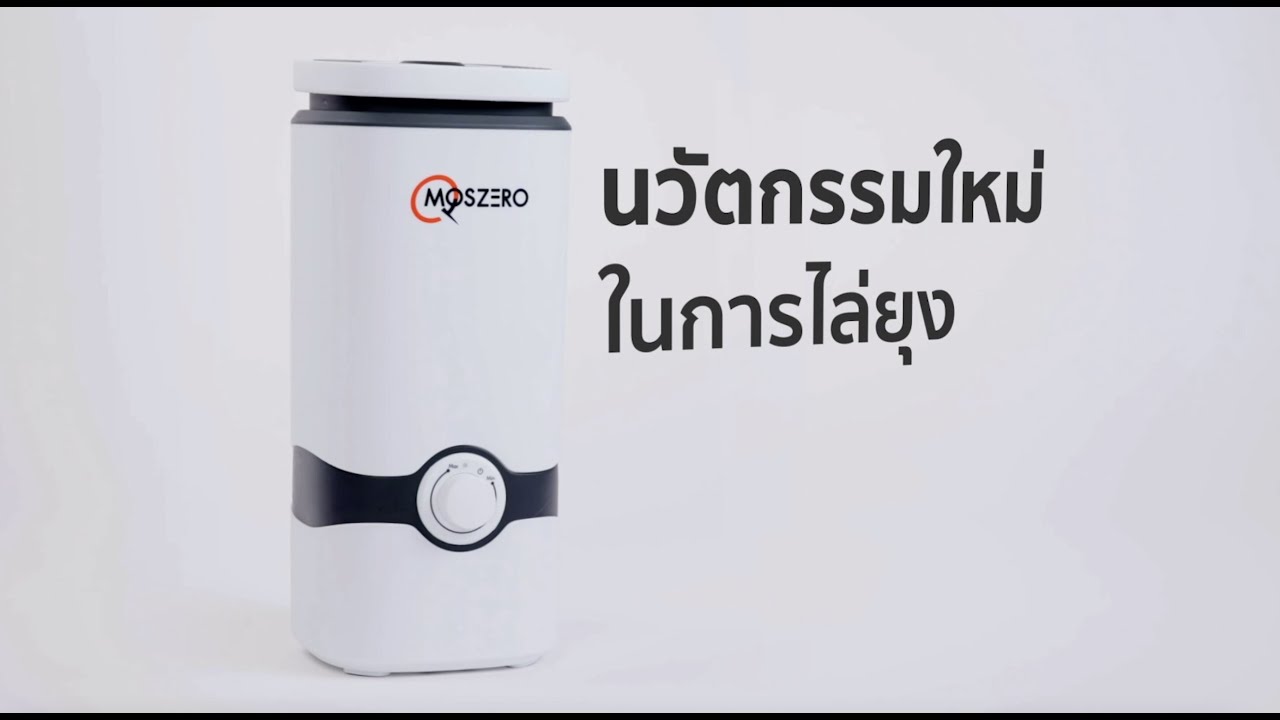 MOSZERO รุ่น Standard - ฮีโร่กันยุง - YouTube