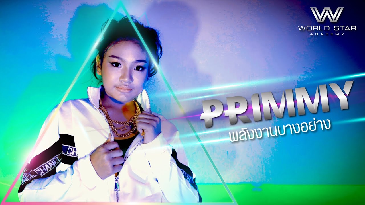พลังงานบางอย่าง - Primmy 「Official MV」 - YouTube