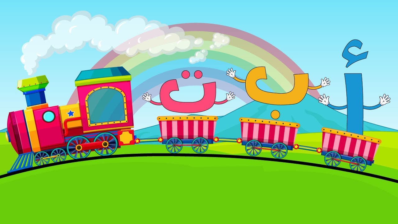 Arabic Alphabet Song | Phonics Song | أنشودة تعليم الحروف العربيه - YouTube