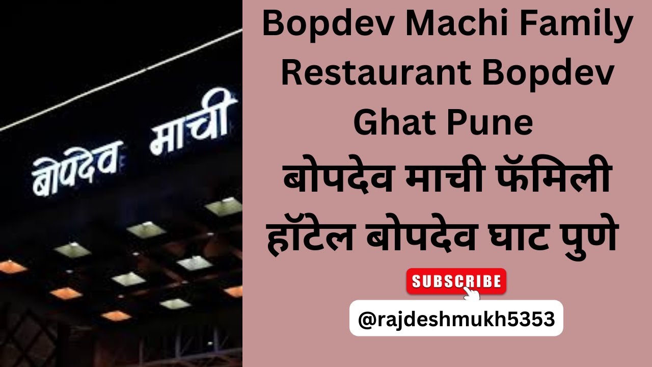 Bopdev Machi Family Restaurant | Bopdev Ghat | Pune | Dinner Time ...