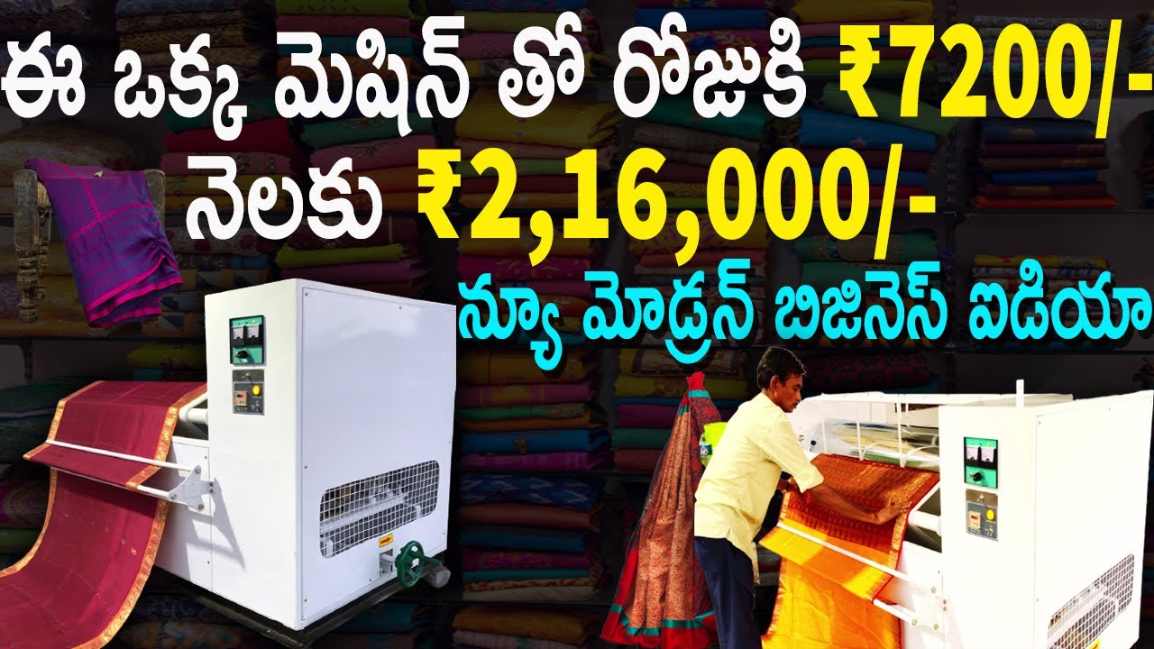 New Modern Business Idea Telugu l Washmac Saree Ironing Machine ...