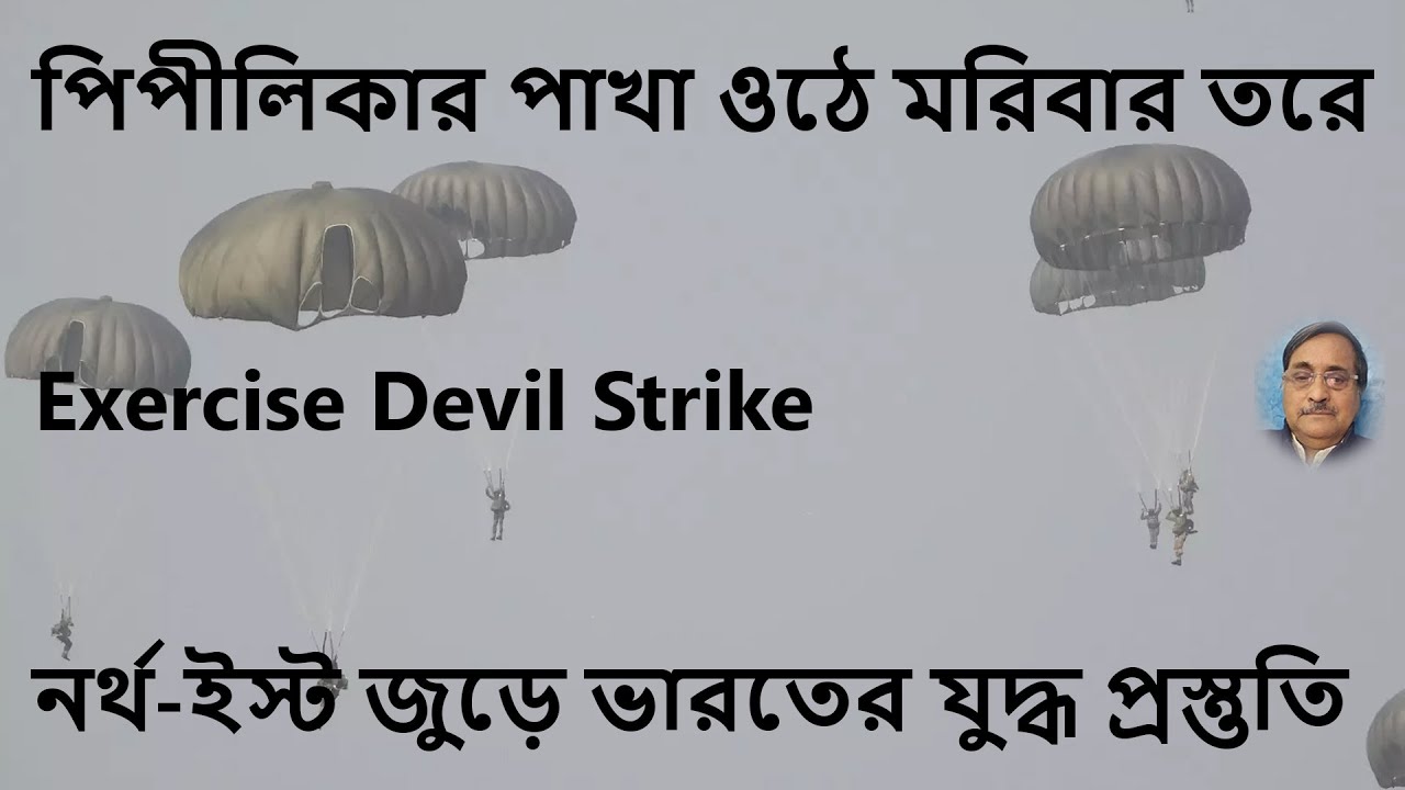 India’s "Exercise Devil Strike" - Northeast Military Readiness 🇮🇳 ...