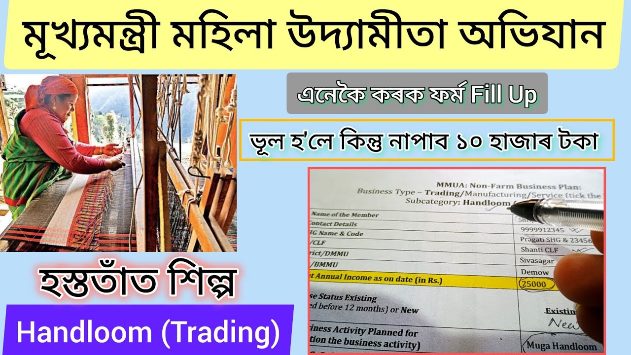 Business Plan Handloom Form Fill Up // হস্ততাঁতৰ বাবে - YouTube