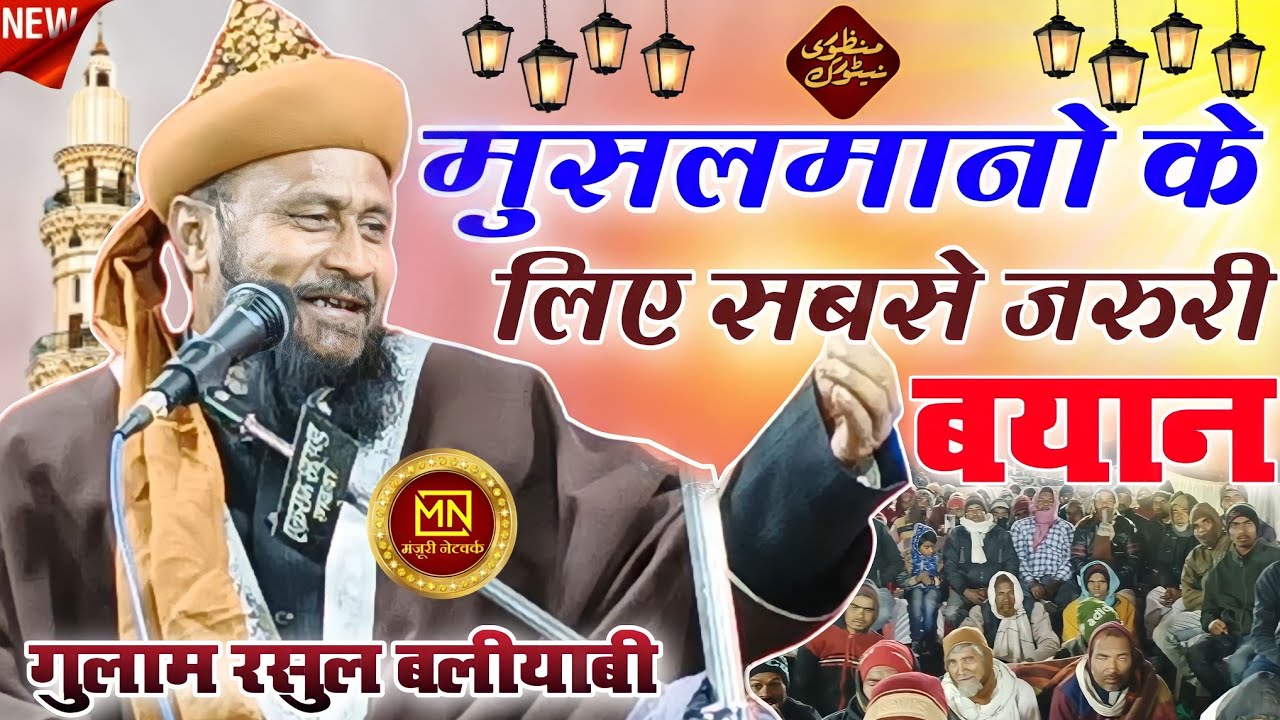 Gulam Rasool baliyawi || 2023 का सबसे बड़ा पैगाम दे दिया गुलाम रसूल ...