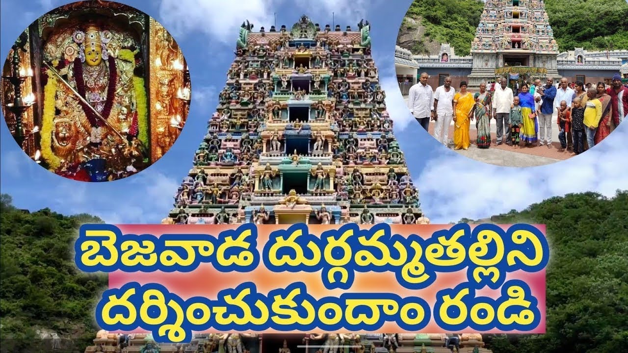Vijayawada Durgamma Darsanam 🙏 | Durgamma Temple - YouTube