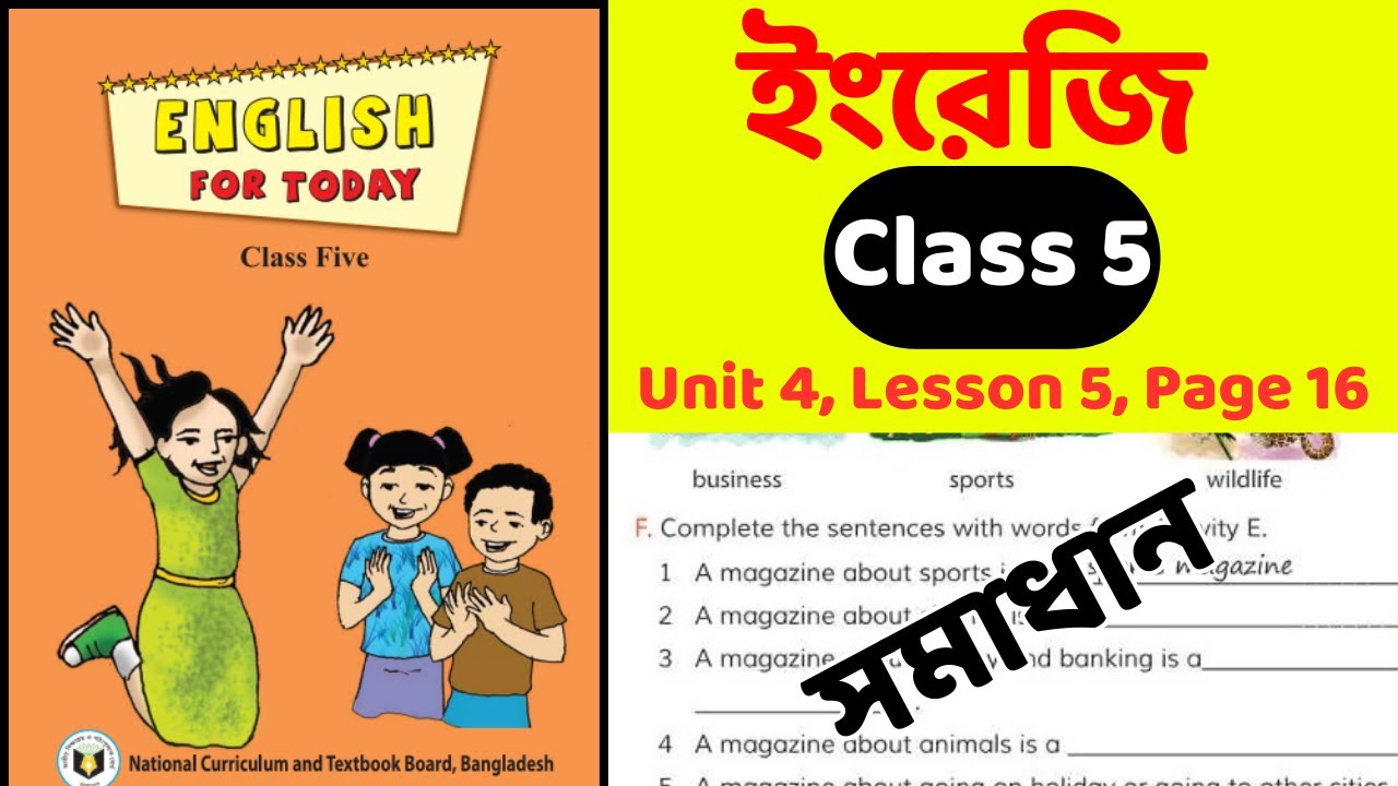Class 5 English | Unit 4, Lesson 5, Page 16 | ৫ম শ্রেণীর ইংরেজি - ২০২৫ ...