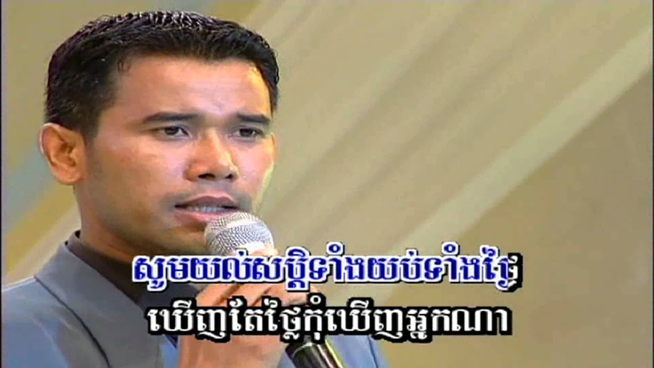 SurSdey Vol 21-10 Roy Poan SaRoPheap | រយពាន់សារាភាព -Sinn SiSaMouth ...