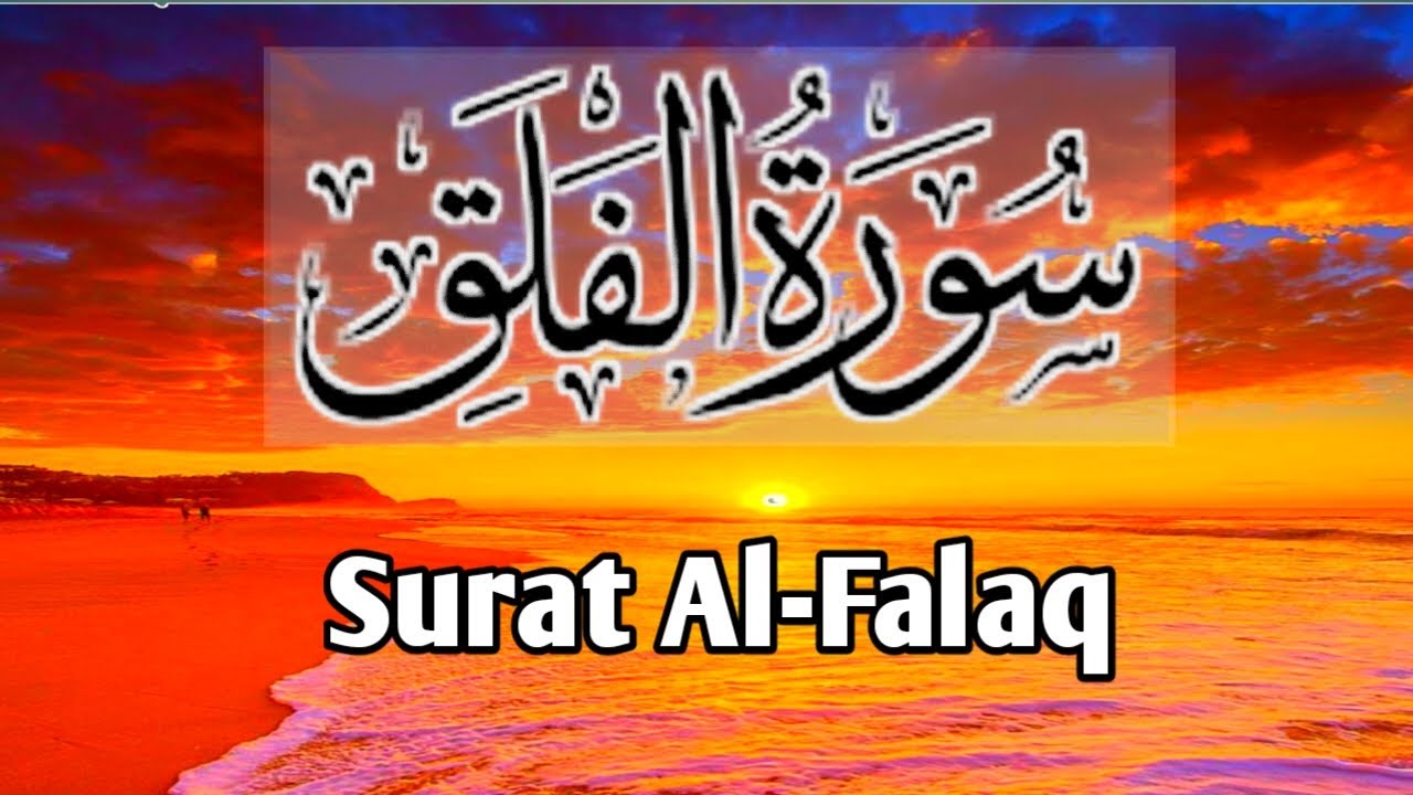 Surat Al Falaq The Daybreak (Jussuf Khalaf)surah Falak Recitation No ...