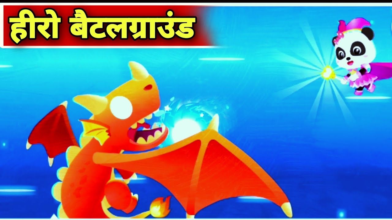 Hero Battleground / हीरो बैटलग्राउंड / cartoon for kids/cartoon videos ...