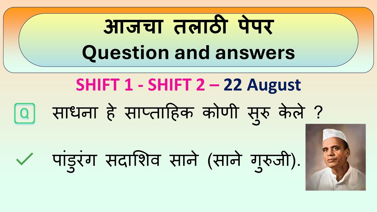 22 august talathi bharti analysis | question and answers | talathi ...
