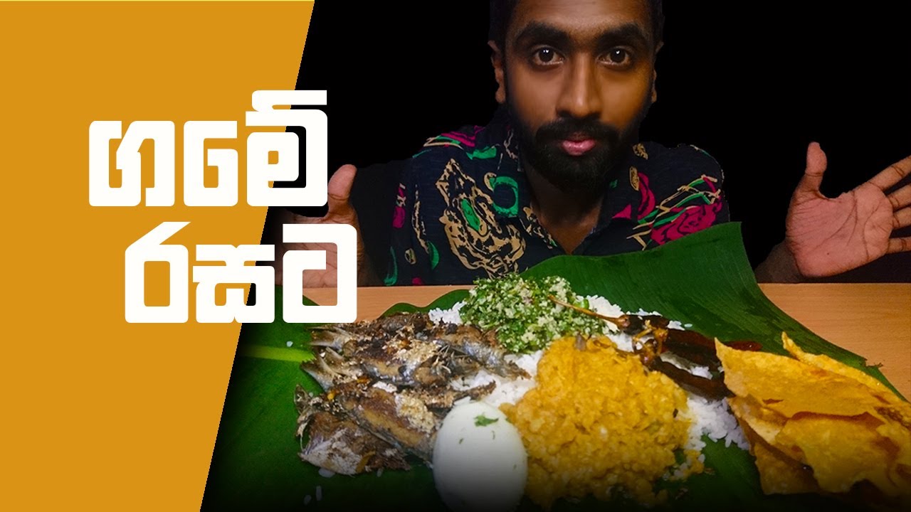 Samba rice, fried fish daal papadam, fried chlli, gotukola sambol, with ...