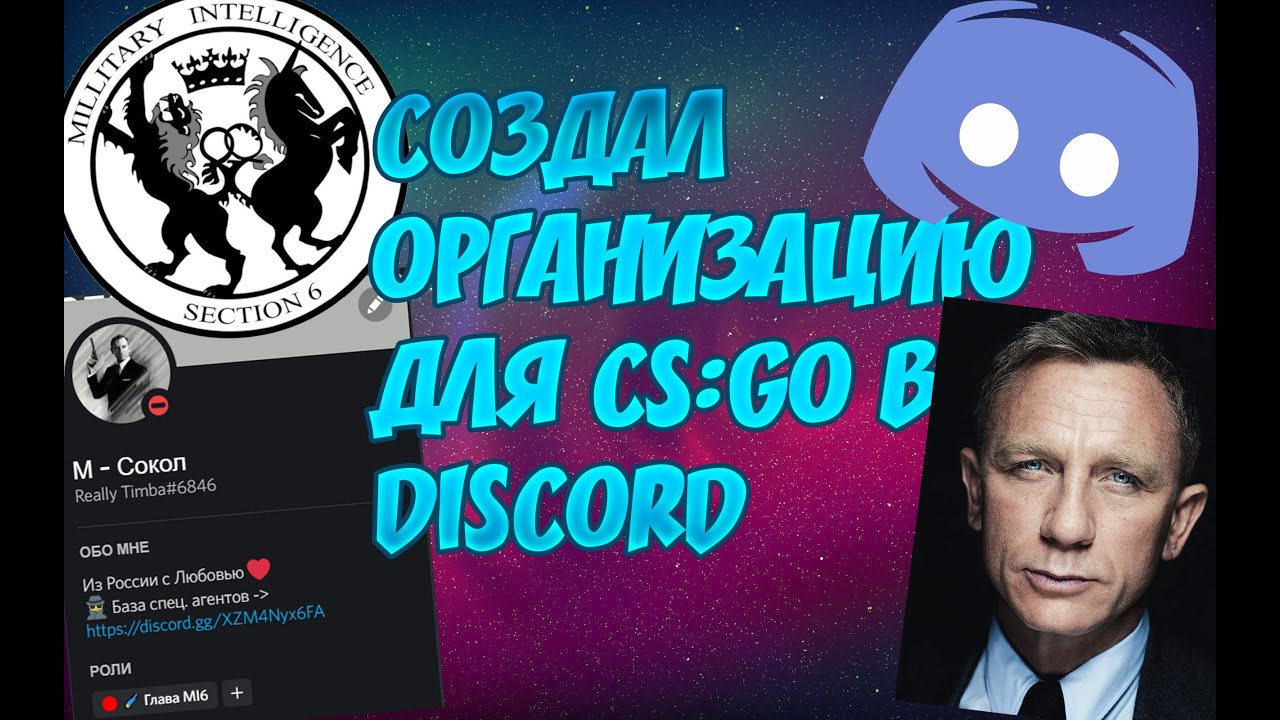 СОЗДАЛ СООБЩЕСТВО ДЛЯ CS:GO В DISCORD // ОРГАНИЗАЦИЯ В DISCORD ДЛЯ CS ...