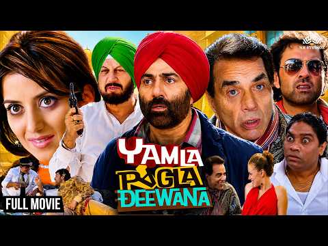Yamla Pagla Deewana Full Movie 😂🔥 | Dharmendra, Sunny Deol, Bobby Deol की ब्लॉकबस्टर कॉमेडी फिल्म