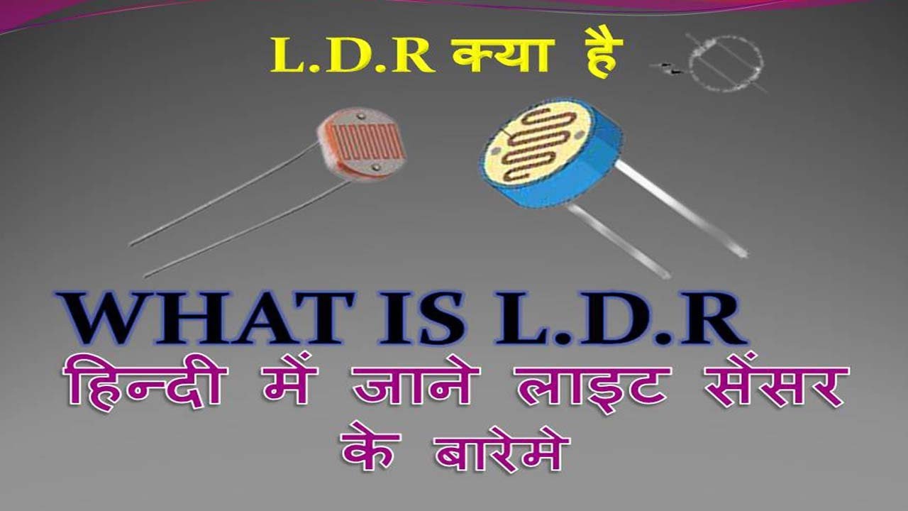 LDR क्या होता है WHAT IS LDR - YouTube