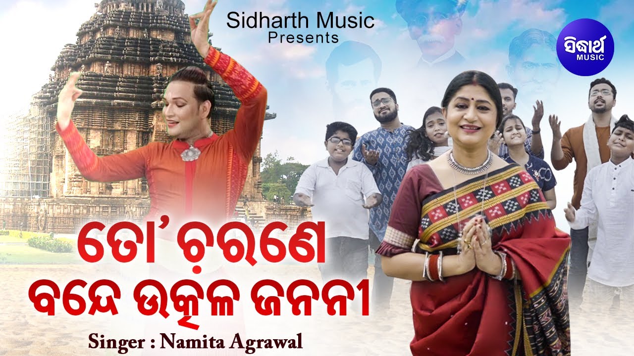 To Charane Bande Utkal Janani- Video | Patriotic Song |Namita Agrawal ...