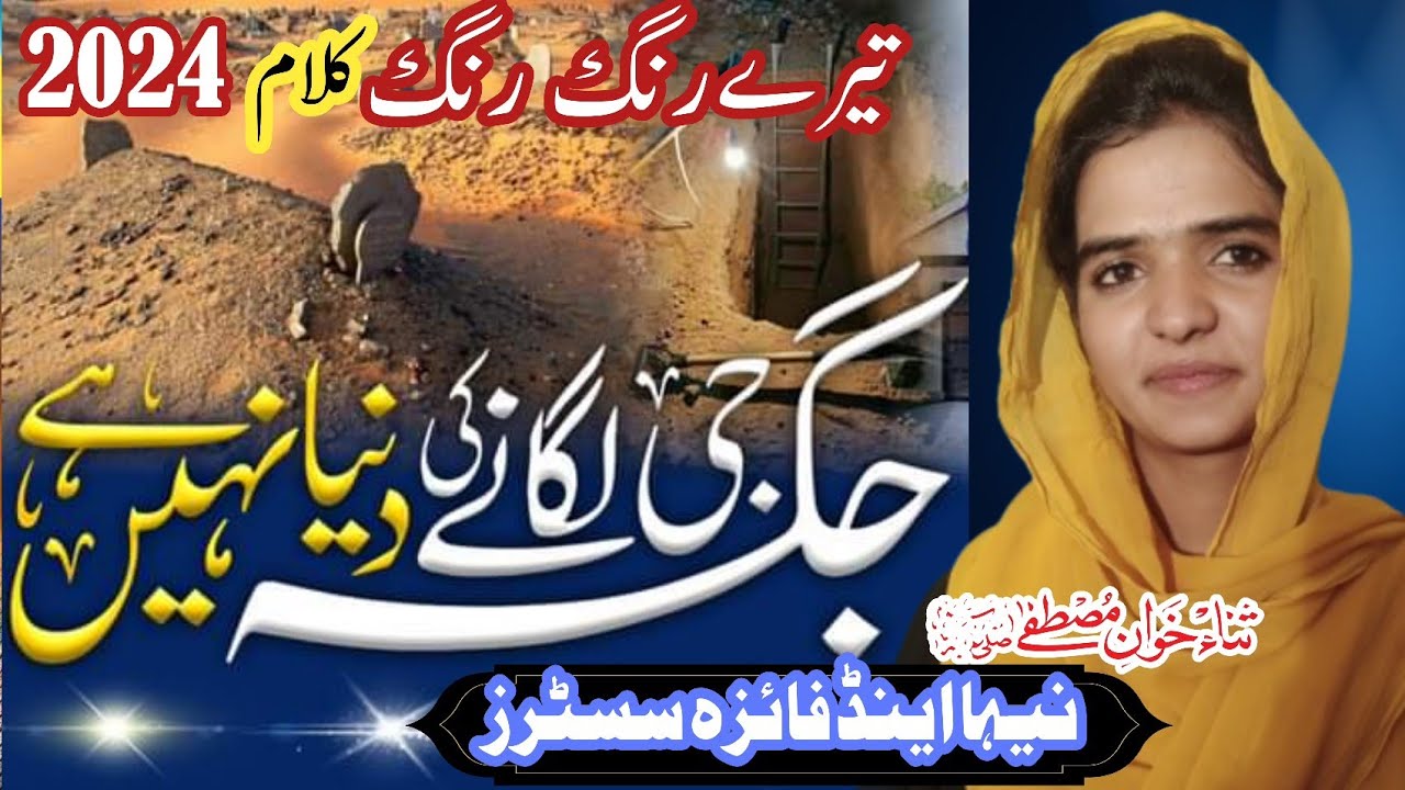 Teray Rang Rang Mola Rang Rang . Neha & Faiza Sisters New Kalam 2024 By ...