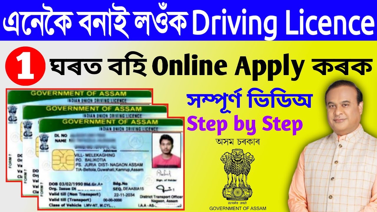 Learner Licence Apply Online In Assam How To Apply Driving Licence
