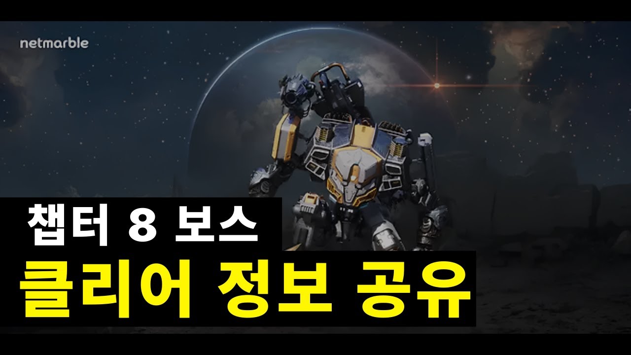 RF온라인 넥스트 8챕터 보스 클리어 최소 컷 스펙 및 정보 공유 (7.5만 팬텀 클리어) | Vortex Gaming