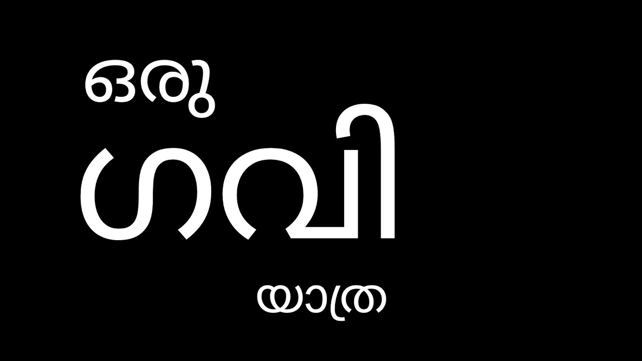 ORU GAVI YATHRA|Malayalam Short film|SNS Cinema Kampany - YouTube