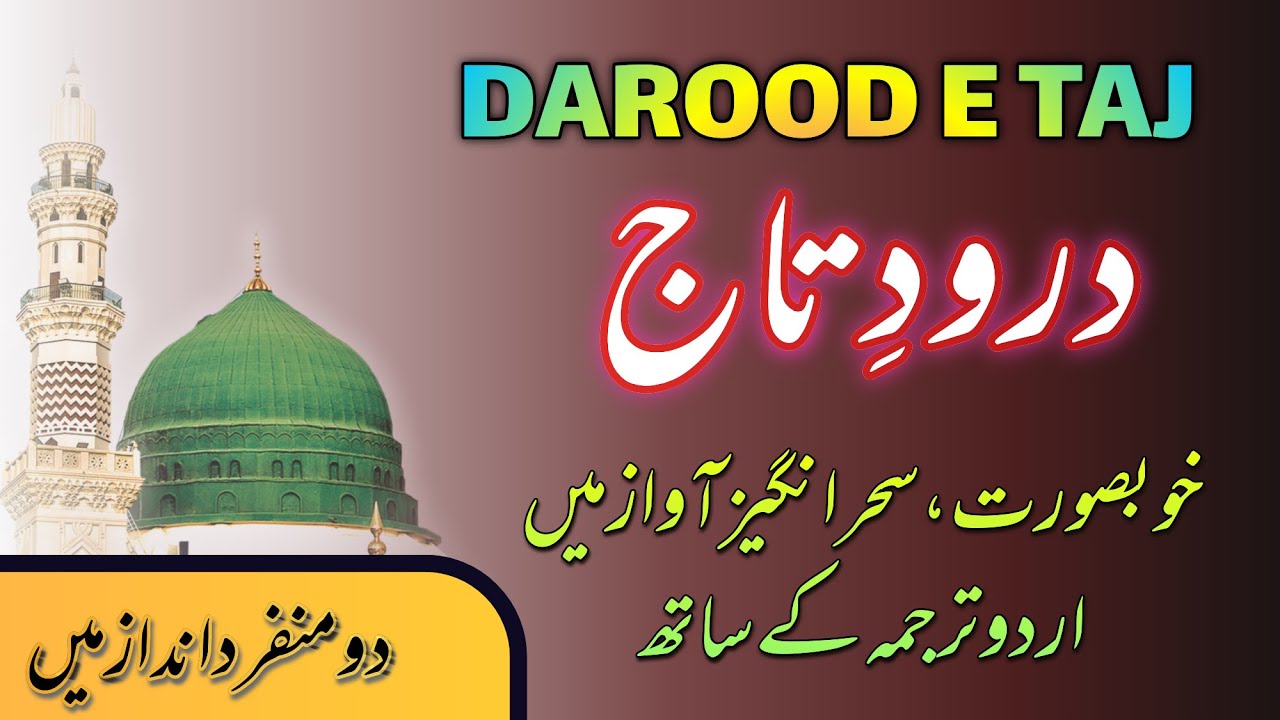 Darood Sharif / Darood e Taj / Beautiful Voice Darood e Taj / Darood e ...