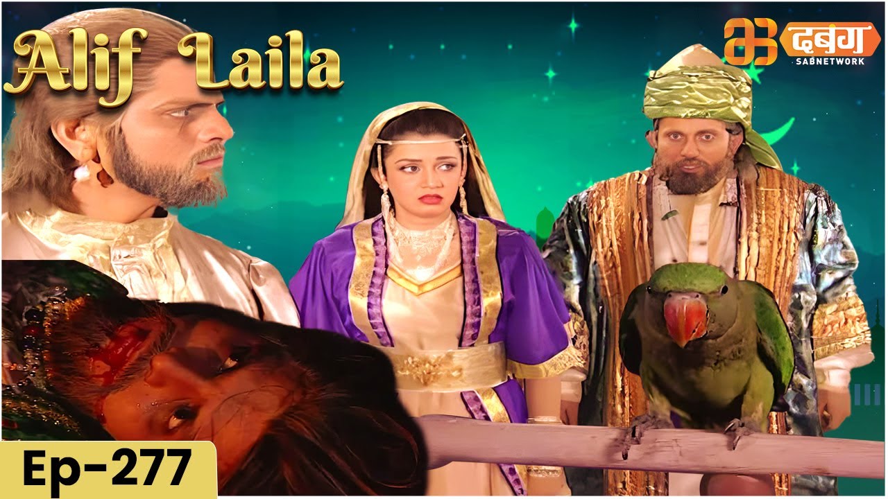 New Alif Laila- अरेबियन नाइट्स की रोमांचक कहानियाँ | Alif Laila | Dabangg TV | Episode 276 - YouTube