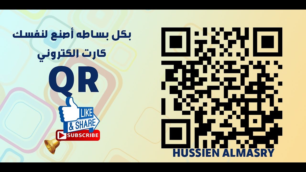 طريقة عمل QR Code 2023 - YouTube